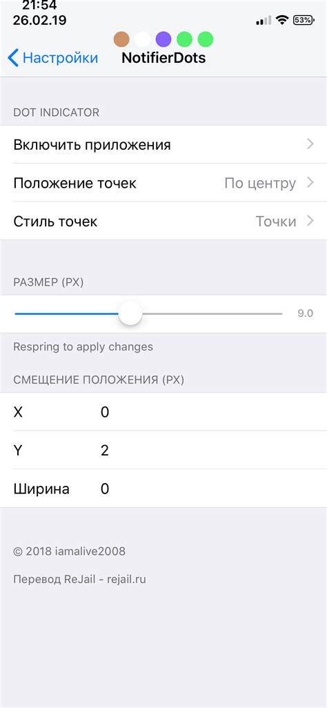 notifierdots rus 0 2 1 ios 11 0 12 1 2 Твики rejail repo