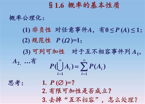 概率论与数理统计学习笔记——第二讲——概率（23概率的基本性质）概率的规范性 Csdn博客