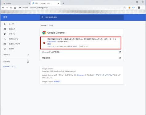 Chromeの自動アップデートを停止する python auto 自動化の備忘録ブログ