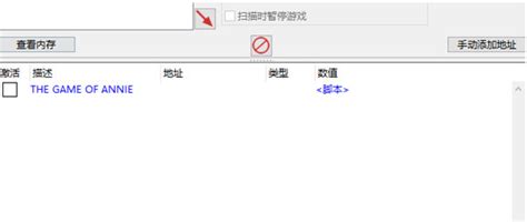 安妮的游戏修改器界面预览 安妮的游戏修改器界面图片下载 非凡软件站