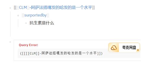 这种含有内链的页面无法查询 Issue logseq logseq GitHub
