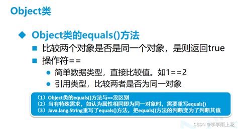 【java】方法的重写和多态学习 Java继承和多态之方法重写 Csdn博客