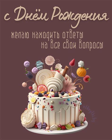 Оригинальные открытки и необычные картинки с днем рождения