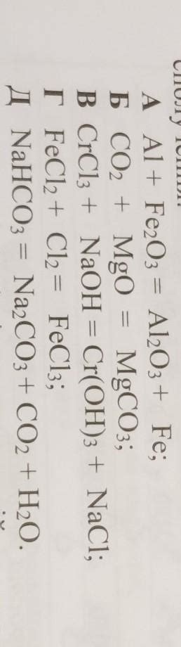 Перетворіть схеми на рівняння реакцій і позначте рівняння реакцій сполучення Школьные Знания Com