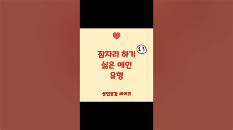 잠자리 하기 싫은 애인 유형 데이트코스 기념일이벤트 장거리연애 커플속옷 커플룩 코스프레 소개팅코스 부부관계