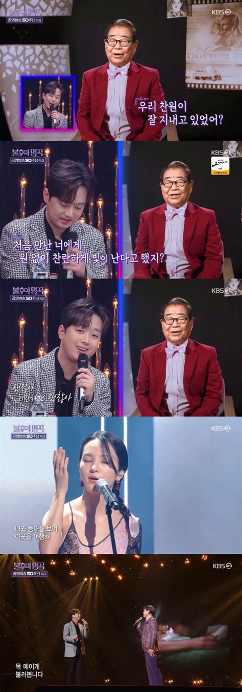 故송해 깜짝 등장이찬원에 사람들에게 행복 주는 가수 되길 불후 전일야화