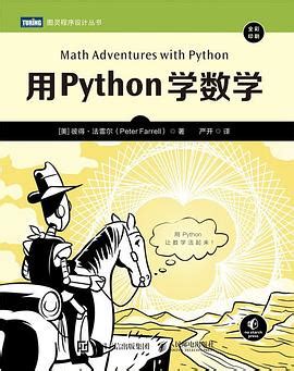 用Python学数学 PDF电子书 MB 下载 码农书籍网