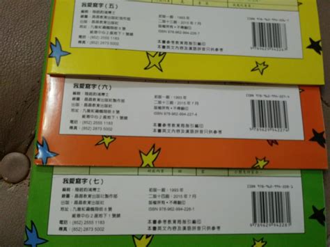我愛寫字六七 送五 晶晶教育出版社 幼稚園k2 K3 興趣及遊戲 書本 And 文具 小朋友書 Carousell