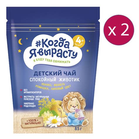 КОГДА Я ВЫРАСТУ Чай детский гранулированный, Спокойный животик, с 4 мес ...