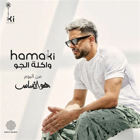 Mohamed Hamaki Wakla El Gaw 2024