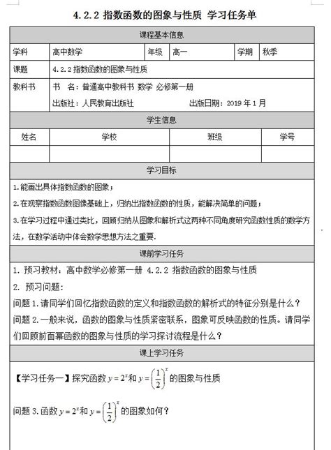 指数函数的图象及其性质