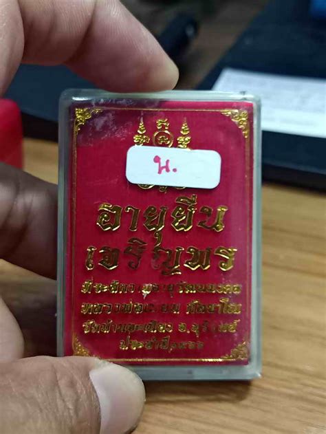 2 845 วัดใจ 200 เหรียญอายุยืน เจริญพร หลวงพ่อเมียน กัลยาโณ วัดบ้านจะเนียง จ บุรีรัมย์ 2566 เนื้อ