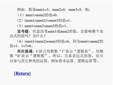 第4章 选择结构程序设计word文档在线阅读与下载无忧文档 第4章 选择结构程序设计word文档在线阅读与下载无忧文档