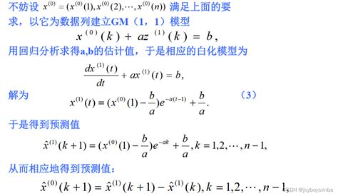 【数学建模 灰色关联分析与灰色预测】灰色关联预测 Csdn博客
