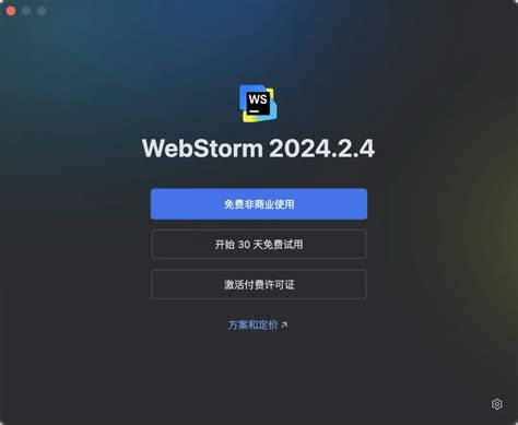 jetbrains终于正式宣布：webstorm免费开放个人开发者使用了！ 邓草 博客园