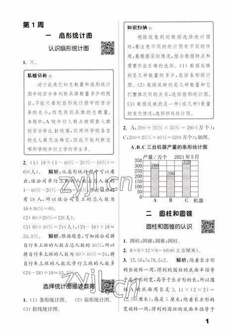 2023年通城学典提优能手六年级数学下册苏教版答案——青夏教育精英家教网——