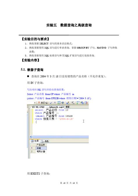 实验5 sql语言之高级数据查询 文档之家