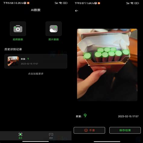 解锁专业版晴点ai数数通过图片拍照识别物品的数量 小马博客
