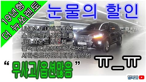판매완료감사합니다 수수료없는중고차 쏘렌토중고차 2019년 더 뉴쏘렌토 20 디젤 노블레스 스페셜 옵션 좋은 차량으로