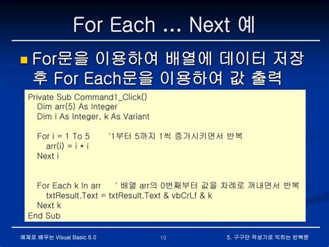 ppt 예제로 배우는 visual basic 6 0 5 구구단 작성기로 익히는 반복문 powerpoint