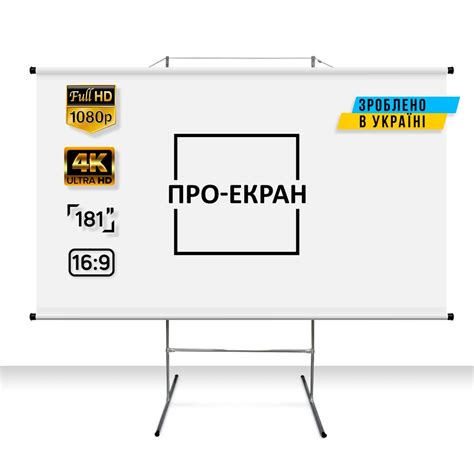 Купить Экран для проектора ПРО-ЭКРАН на треноге 400 на 225 см (16:9), 181 в