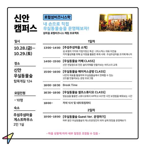 로컬대학 힙한 로컬의 삶 경험하기공주 신안 추가모집 공모전 대외활동 링커리어