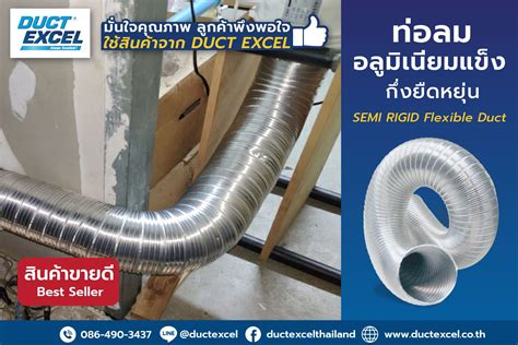 📌 Duct Excel ท่ออลูมิเนียมและแผ่น Pid ฉนวนกันความร้อน