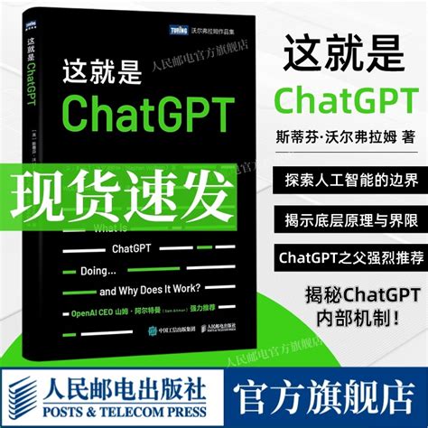 【出版社店】这就是chatgpt Chatgpt4教程书籍aigc人工智能算法神虎窝淘