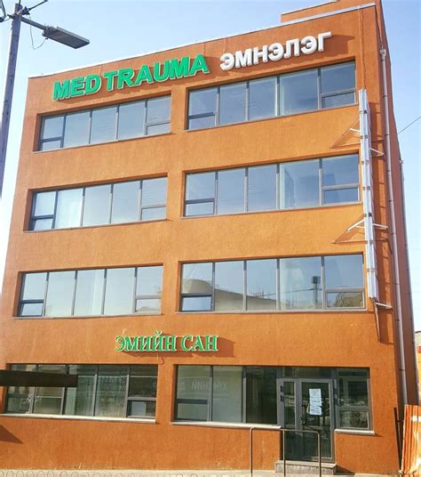 МЕДТРАВМА ЭМНЭЛЭГ Mri Соронзон үелзүүрт томографийн оношилгоо Ct Компьютерт Томографийн