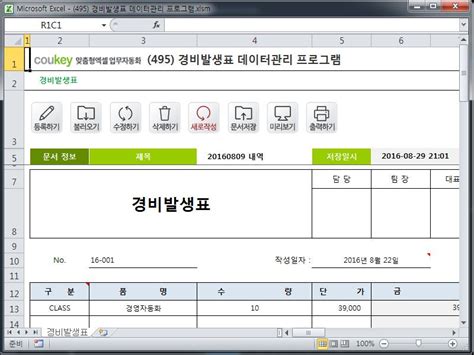 경비발생표 데이터관리 프로그램 다운로드 무제한 이용가능 맞춤제작서비스제공 중소기업용 쉬운 관리프로그램칼퇴근