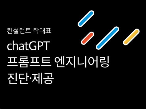 챗gpt 프롬프트 엔지니어링 설계상담 크몽