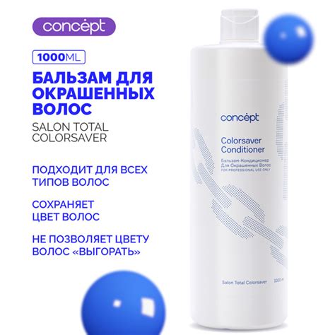 Concept Кондиционер для волос, 1000 мл - купить с доставкой по выгодным ...
