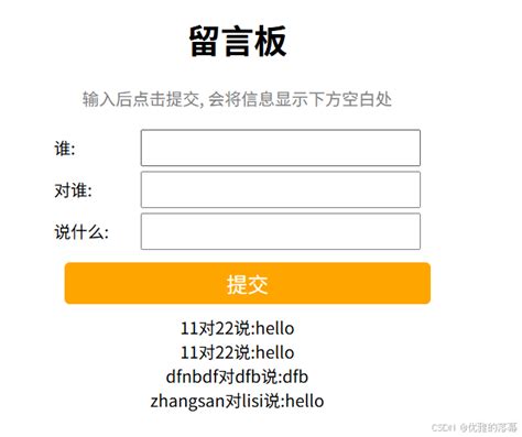Mybatis练习 留言板 Csdn博客