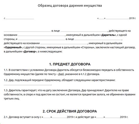 Договор дарения что это как и где оформить образец 2025 года