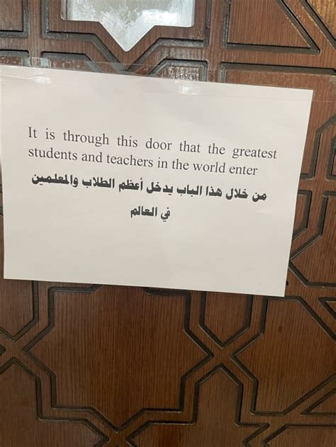 من خلال هذا الباب يدخل اعظم الطلاب و المعلمين في العالم