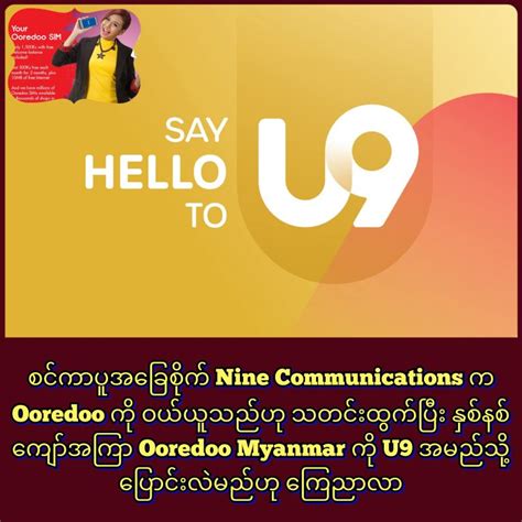 စင်ကာပူအ‌ခြေစိုက် Nine Communications က Ooredoo ကို ဝယ်ယူသည်ဟု သတင်းထွက်ပြီး နှစ်နစ်ကျော်အကြာ