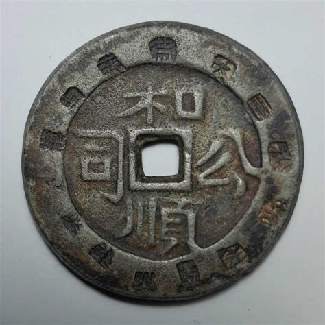 Jual Koin Kuno Chines Repulic Rare Sambas Tin Token Koin Heshun Zongting Federation Shopee