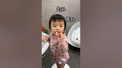 17개월 치카치카 좋아하는 아기 혼자 할래요 뱉는 법 아직 몰라요 자기전루틴 아기쇼츠 아기양치질 Youtube