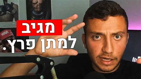 מגיב למתן פרץ בגלל הפודקאסט עם ריאן חצבני Youtube
