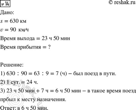 Решено Упр 14 Параграф 8 Часть 1 ГДЗ Рудницкая Юдачева 4 класс по математике учебник 2023