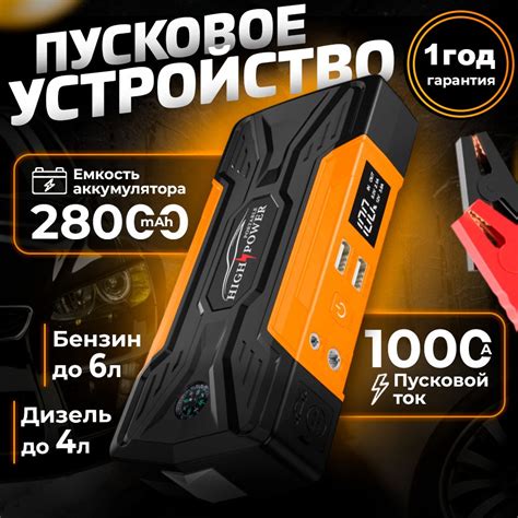 Пусковое устройство для автомобиля с током 1000А, бустер автомобильный ...