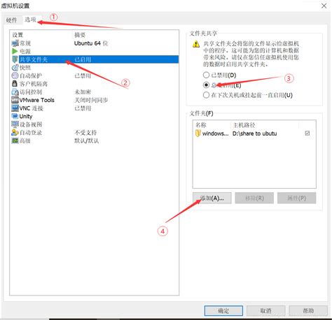 如何在unbuntu虚拟机和主机 windows 之间建立共享文件夹 虚拟机下得ubuntu如何建立与主机共享文件 csdn博客