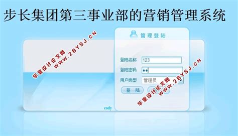 某企业集团营销管理系统的设计与实现 JSP MySQL 含录像 Javaweb 计算机