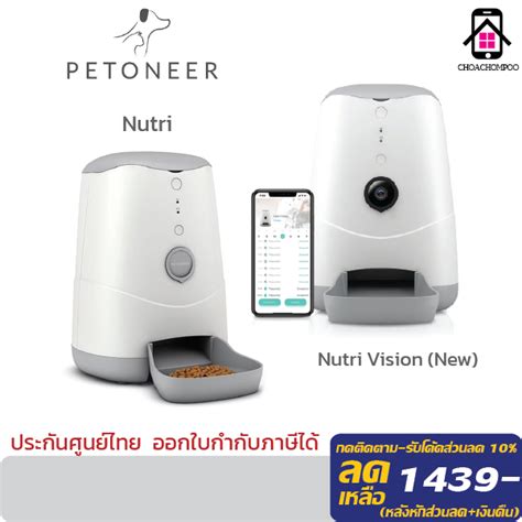 Petoneer เครื่องให้อาหารสัตว์เลี้ยงอัตโนมัติ Smart Pet Feeder รุ่น ...