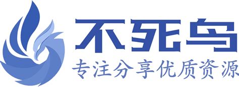关于我们不死鸟资源网