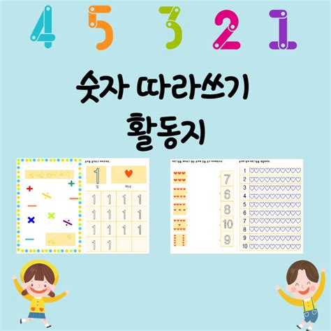 숫자따라쓰기 지공