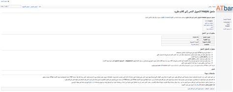 Arabic Spell Checker Atbar