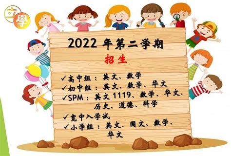 立学教育中心 🎉🎉2022年上学年第二学期招生🎉🎉 初一 初二 初三 高一