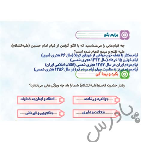 گام به گام درس 3 هدیه های اسمانی ششم