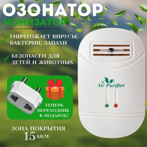 Озонатор воздуха для дома Ионизатор для дезинфекции очиститель воздуха купить на Ozon по